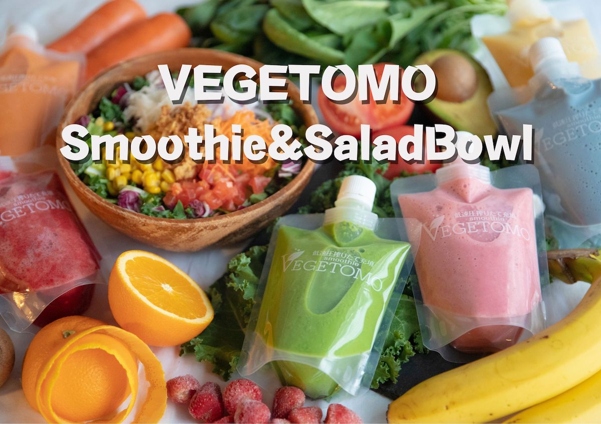 【続報】吉祥寺駅直結！新オープンの本格サラダ＆健康スムージー店「VEGETOMO」詳細を発表 | 吉祥寺ファンページ