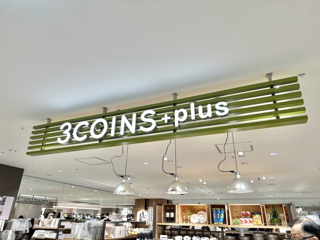 アトレヴィ三鷹の改札外駅ビル4階に「3COINS＋plus」がオープンへ | 吉祥寺ファンページ