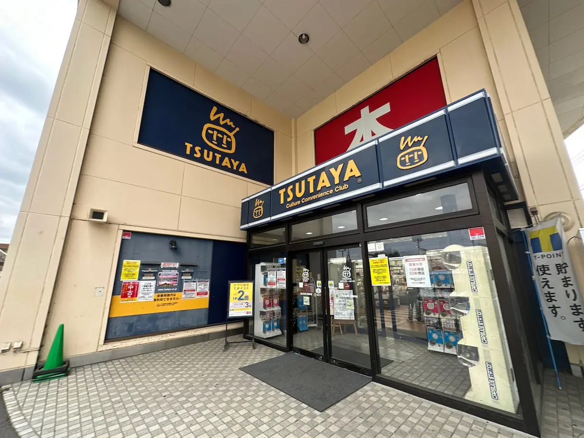 「TSUTAYA 三鷹新川店」が4月23日をもって閉店へ | 吉祥寺ファンページ