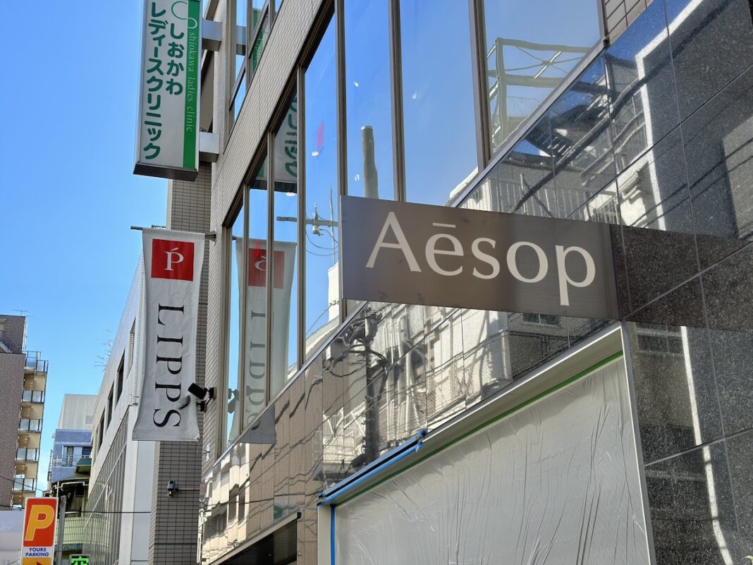 吉祥寺に高級スキンケアブランド店「Aesop（イソップ）」がオープンへ | 吉祥寺ファンページ