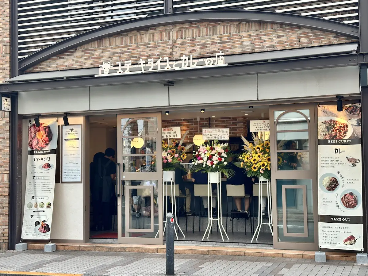 吉祥寺にオープン「ステーキライスとカレーの店センタービーフ」最強コスパ“ステーキライス”とコクうま煮込みカレー | 吉祥寺ファンページ