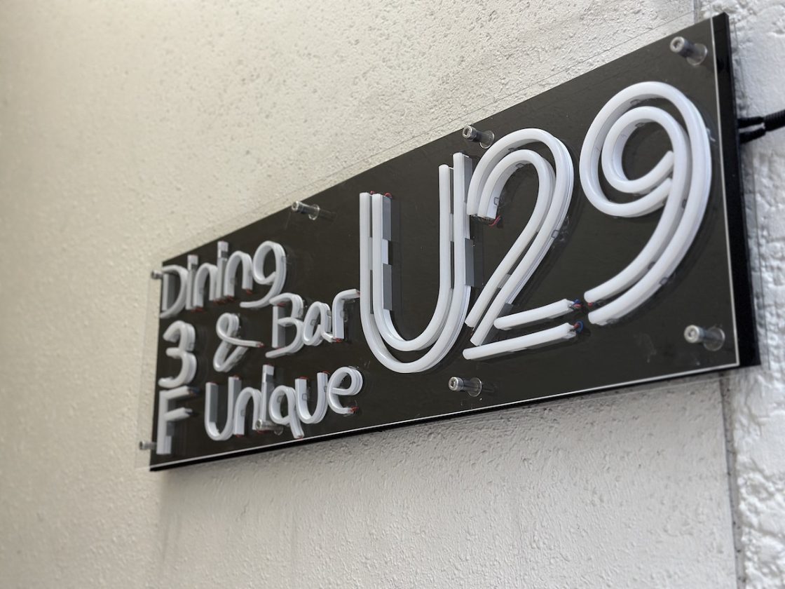 吉祥寺にダイニングバー「U29（ユニーク）」がオープンへ | 吉祥寺ファンページ
