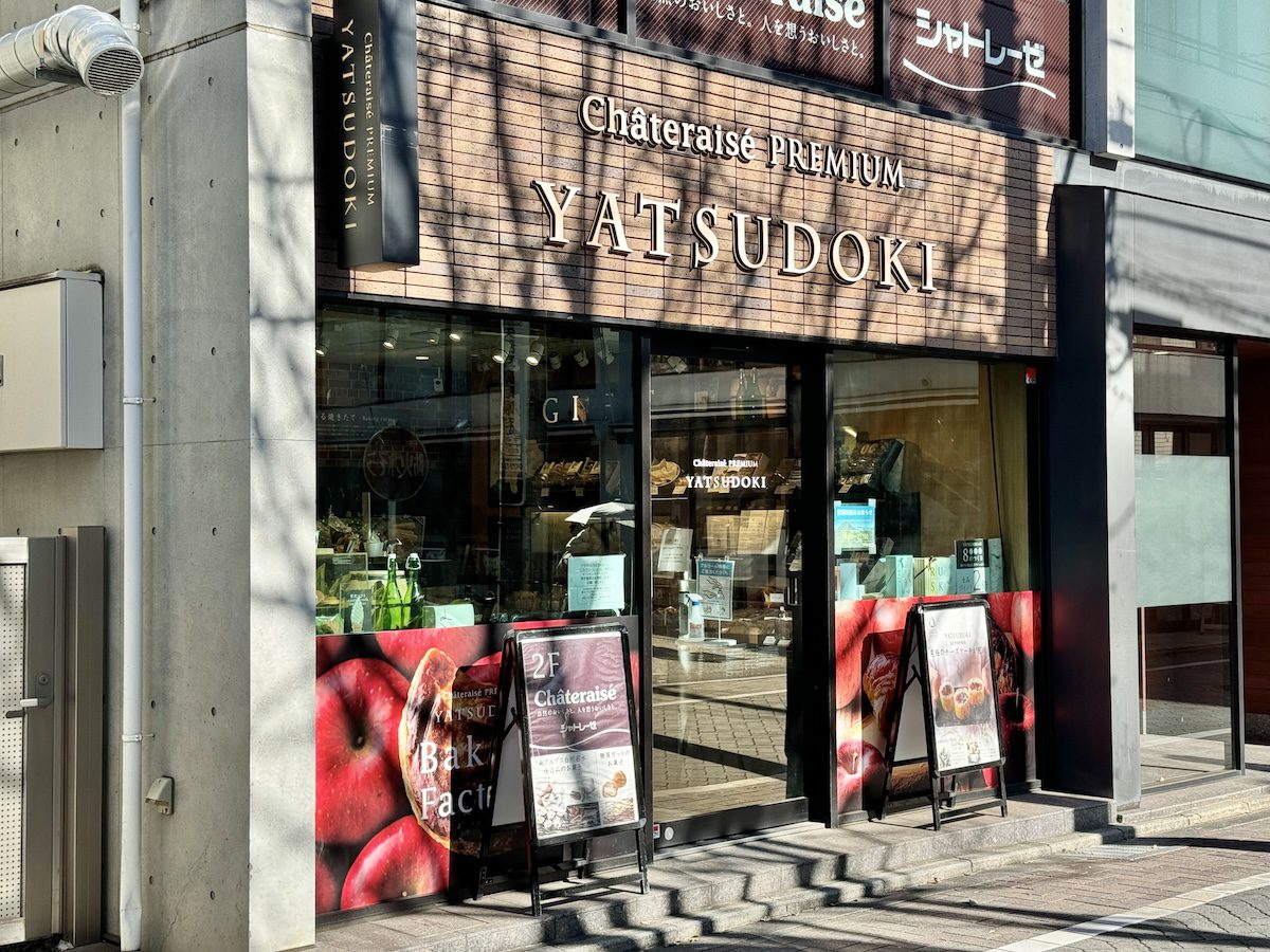 YATSUDOKI吉祥寺が閉店、業態変更し「シャトレーゼ」としてリニューアルオープンへ | 吉祥寺ファンページ