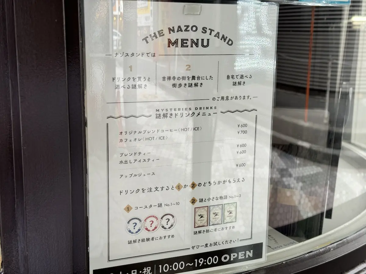 吉祥寺に謎解きとコーヒーのカフェスタンド「THE NAZO STAND」がオープンへ | 吉祥寺ファンページ