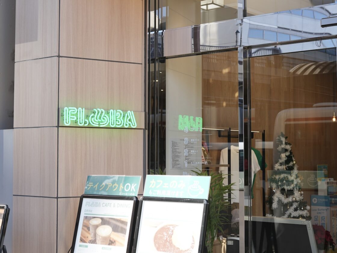 三鷹駅前の複合型温浴施設「FLOBA」全貌まとめ！混雑具合やアメニティなど細かい情報も | 吉祥寺ファンページ