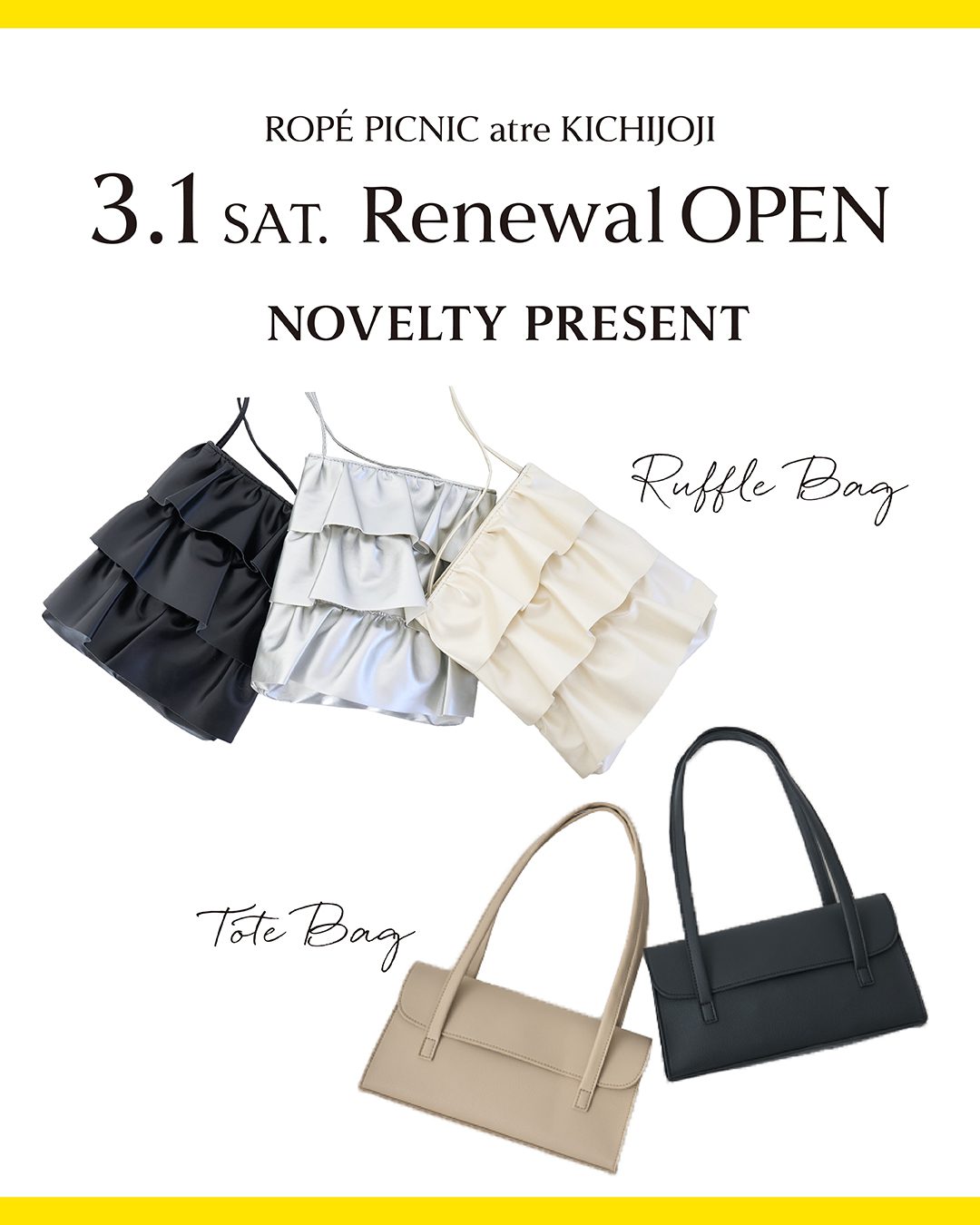 アトレ吉祥寺の「ロペピクニック」、3月1日にリニューアルオープン | 吉祥寺ファンページ