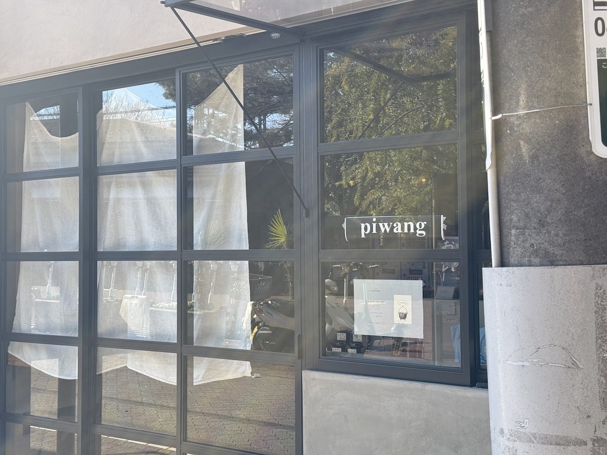 井の頭公園駅前にあの人気カレー店「piwang（ピワン）」がオープンへ | 吉祥寺ファンページ