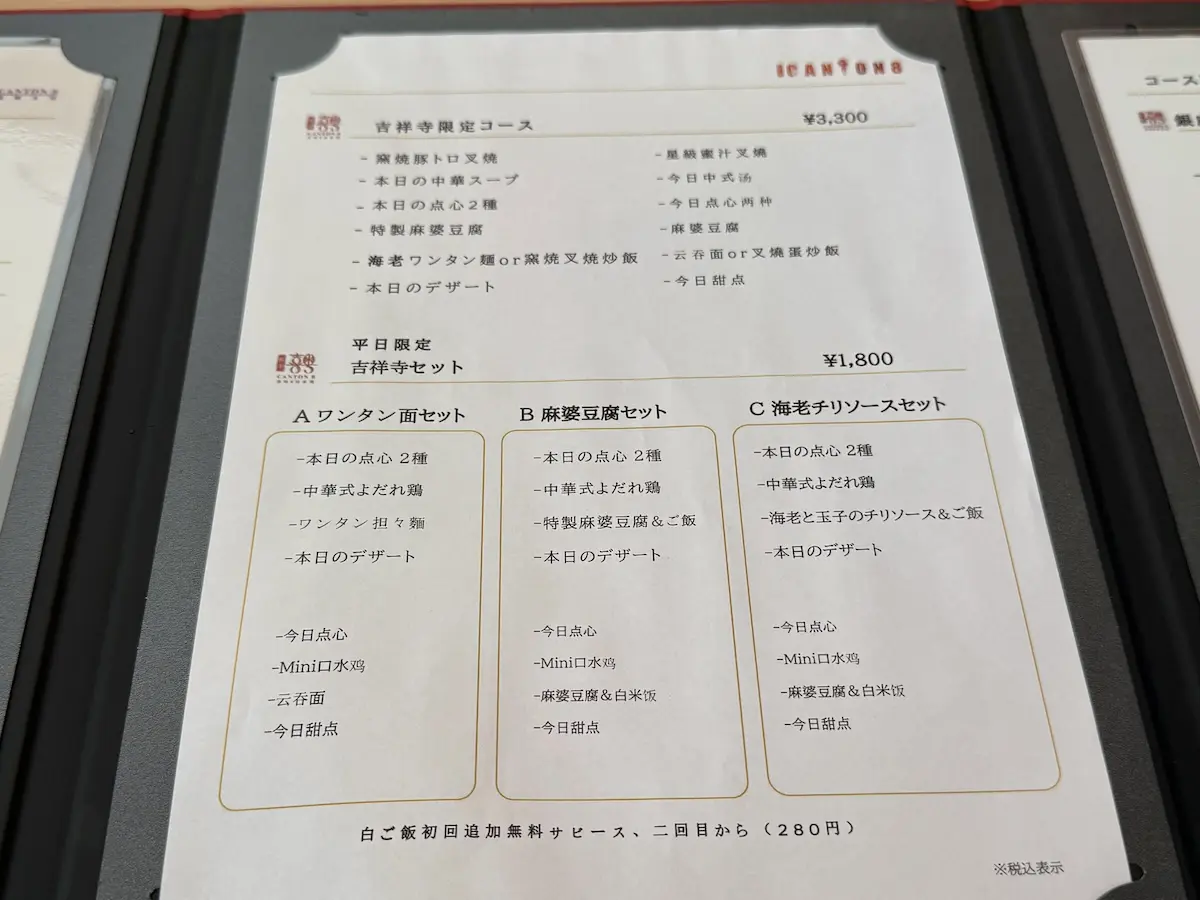 吉祥寺の香港料理レストラン「CANTON8茶楼」”ミシュラン2つ星”をリーズナブルに味わう | 吉祥寺ファンページ