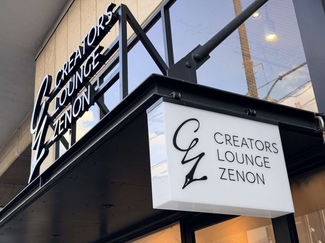 吉祥寺にクリエイターのためのラウンジ「CREATORS LOUNGE ZENON」がオープンへ | 吉祥寺ファンページ