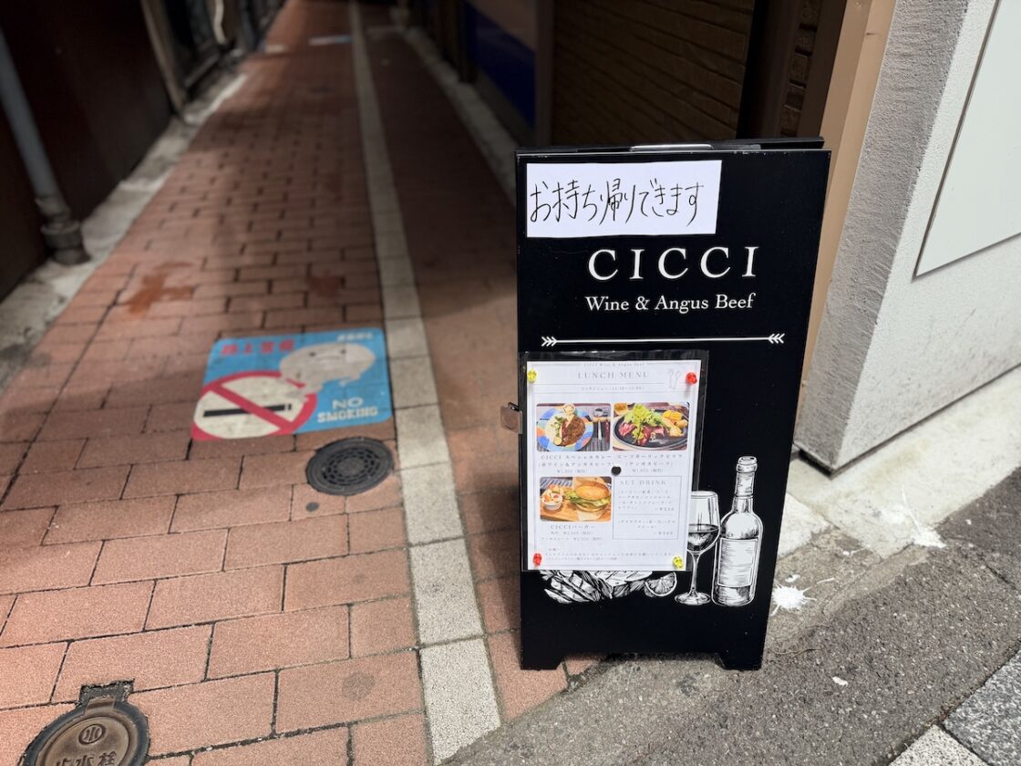 吉祥寺ハモニカ横丁内の隠れ家ワイン&肉バル「CICCI」薄切りアンガス牛がピラフを覆い隠す鉄板ランチ | 吉祥寺ファンページ